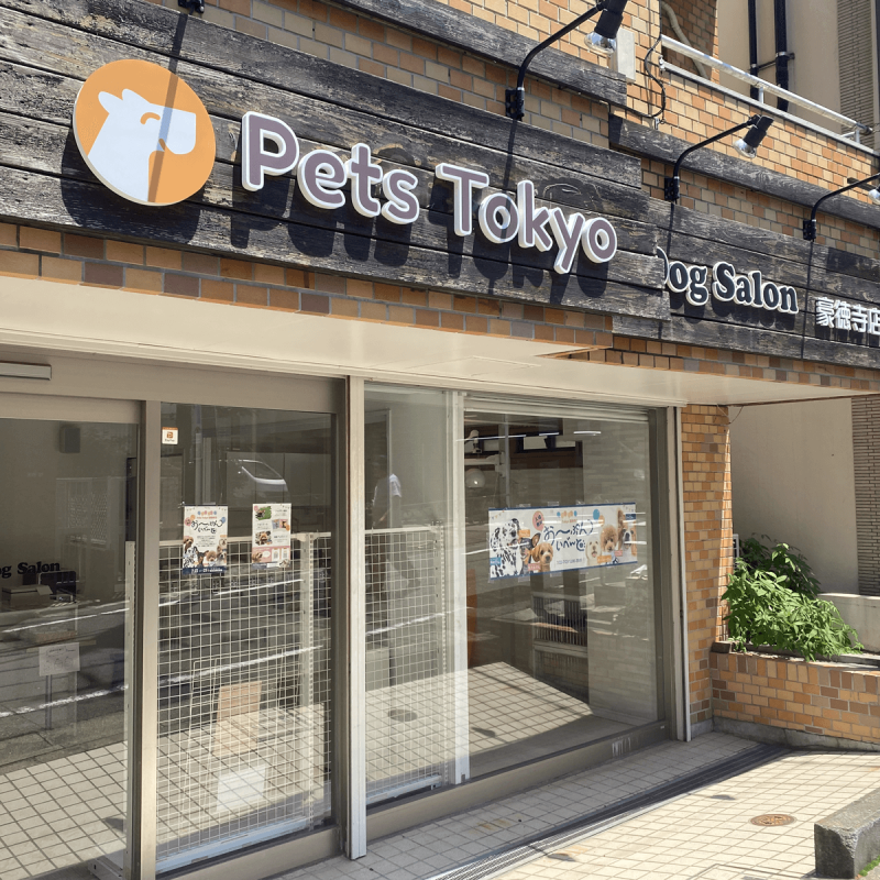 Pets Tokyo[豪徳寺1号店]